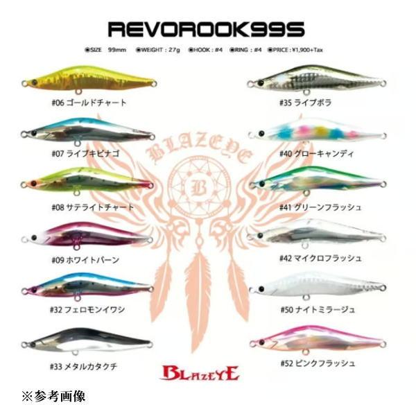 レヴォルーク99S