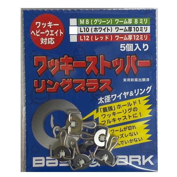 ワッキーストッパー リングプラスモデル■5個入り