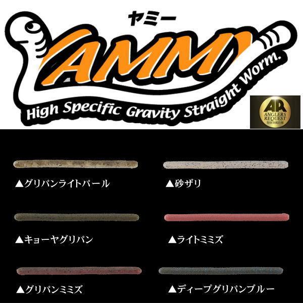 ヤミィ4.5 AR Custom■8本入りYammy500と比較し、塩比重を少なくし、よりスローフォールになる設定。硬めのマテリアルは針持ちが良く、“振り抜く”ことができるため、サイトフィッシングのアドバンテージとなるロングキャストが可能。