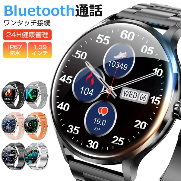 1、【Bluetooth通話・音声アシスタント・音楽再生】2、【毎日の運動量を把握・114種類スポーツモード】3、【1.39インチ大画面・長時間待機】4、【300+種類スタイル文字盤・驚異のIP67防水防塵】5、【便利な機能沢山・高精度な専...