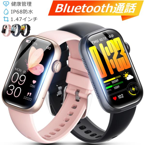 【Bluetooth通話・音声アシスタント】【毎日の運動量を把握・24種類スポーツモード】【1.47インチ大画面・長時間待機】【200+種類スタイル文字盤・驚異のIP68防水防塵】【便利な機能沢山・高精度な専用チップ】