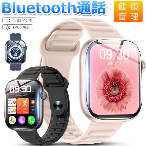 【Bluetooth通話・音声アシスタント】【毎日の運動量を把握・23種類スポーツモード】【1.83インチ大画面・長時間待機】【多種類スタイル文字盤・驚異のIP67防水防塵】【便利な機能沢山・高精度な専用チップ】