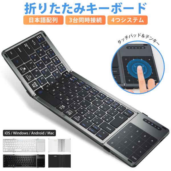 【最新版4システム対応 &amp; 3台同時接続】最新ワイヤレスキーボードは、iOS/Windows/Android/macOSの4システムに対応。最大3台のデバイスを登録でき、Fn + A/S/Dで瞬時に切り替えられます。スマホ、タブレッ...