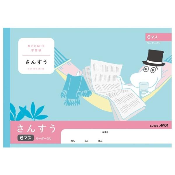 [アピカ] ムーミン学習帳 さんすう 6マスリーダー入り LU106罫線: 22mmマス 12×7 リーダー入サイズ: 学用３号 (セミB5) W252×H179