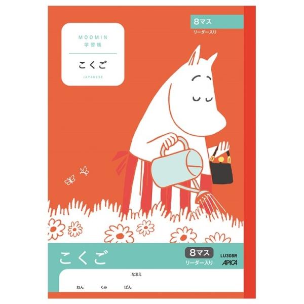 [アピカ] ムーミン学習帳 国語８マス リーダー入 LU308R罫線: 26mmマス 8×6 リーダー入サイズ: 学用３号 (セミB5) W179×H252