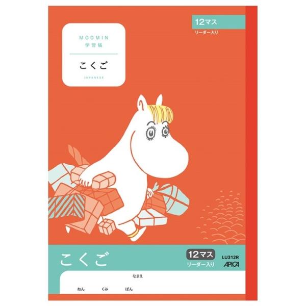 [アピカ] ムーミン学習帳 国語12マス リーダー入 LU312R罫線: 18mmマス 12×8 リーダー入サイズ: 学用３号 (セミB5) W179×H252