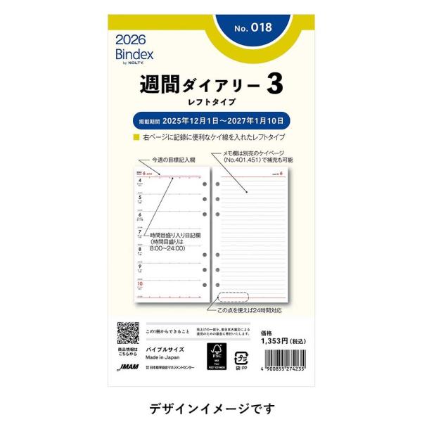 【発売日：2025年09月06日】[Bindex] 2026年1月始まり 週間ダイアリー レフトタイプ 右ページケイ線入り 018 週間3日本能率協会 バインデックス 日付入り リフィル バイブルサイズ