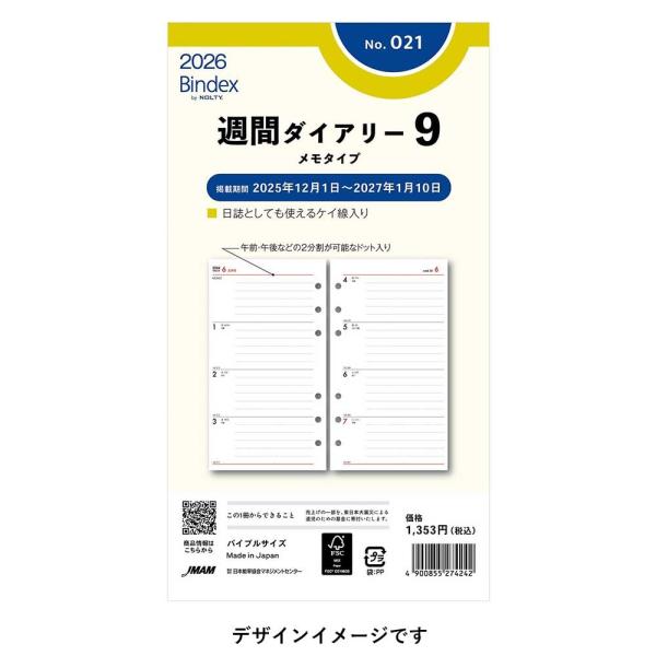 【発売日：2025年09月06日】[Bindex] 2026年1月始まり 週間ダイアリー メモタイプ ケイ線入り 021 週間9日本能率協会 バインデックス 日付入り リフィル バイブルサイズ