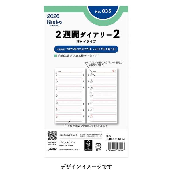 【発売日：2025年09月06日】[Bindex] 2026年1月始まり 2週間ダイアリー 横ケイタイプ ケイ線入り 035 2週間2日本能率協会 バインデックス 日付入り リフィル バイブルサイズ