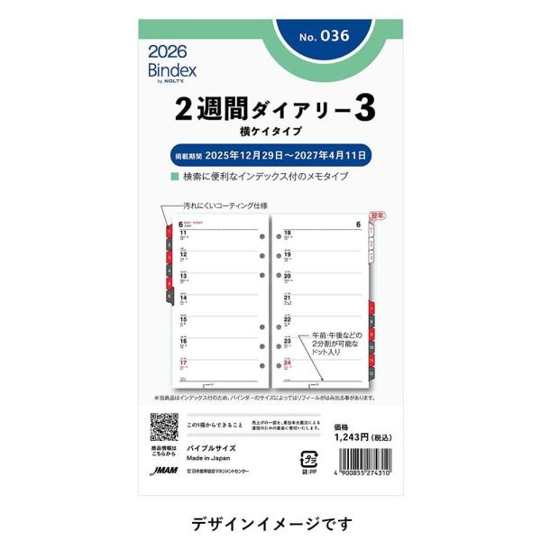 【発売日：2025年09月06日】[Bindex] 2026年1月始まり 2週間ダイアリー 横ケイタイプ インデックス付 036 2週間3日本能率協会 バインデックス 日付入り リフィル バイブルサイズ
