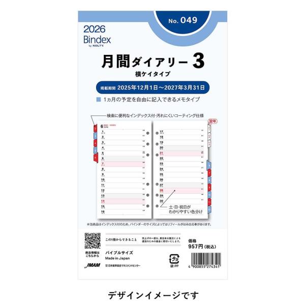 【発売日：2025年09月06日】[Bindex] 2026年1月始まり 月間ダイアリー 横ケイタイプ インデックス付 049 月間3日本能率協会 バインデックス 日付入り リフィル バイブルサイズ