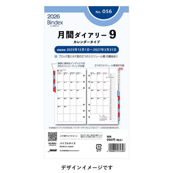 【発売日：2025年09月06日】[Bindex] 2026年1月始まり 月間ダイアリー カレンダータイプ インデックス付 056 月間9日本能率協会 バインデックス 日付入り リフィル バイブルサイズ