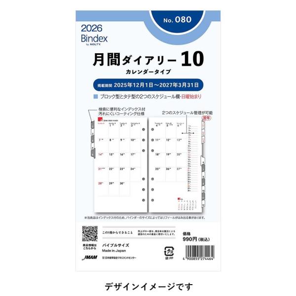 【発売日：2025年09月06日】[Bindex] 2026年1月始まり 月間ダイアリー カレンダータイプ インデックス付き (日曜始まり) 080 月間10日本能率協会 バインデックス 日付入り リフィル バイブルサイズ