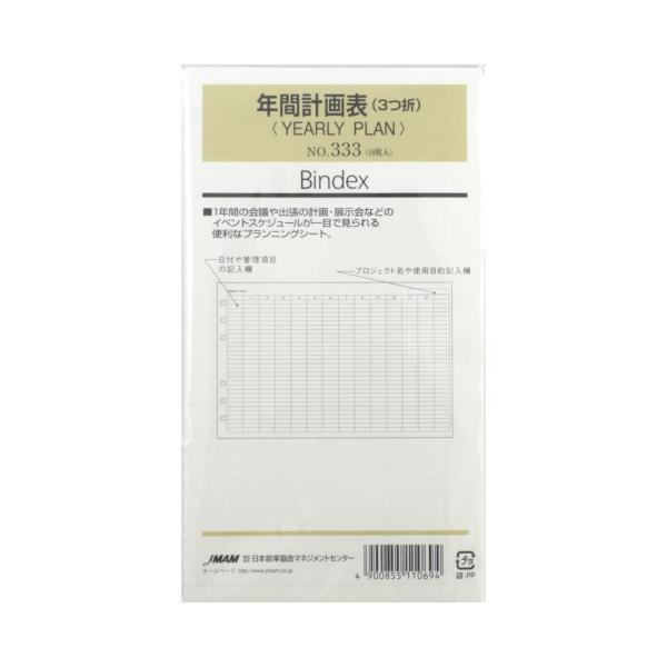 [Bindex] バイブルサイズ 年間計画表 三つ折(YEARLY PLAN) 333