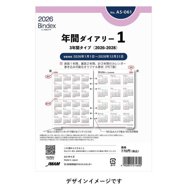 【発売日：2025年09月06日】[Bindex] 2026年1月始まり 年間カレンダー 3年間タイプ A5-061 年間1日本能率協会 バインデックス 日付入り リフィル A5サイズ