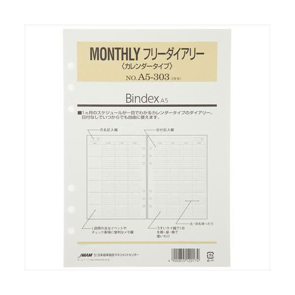 [Bindex] A5サイズ MONTHLY フリーダイアリー(カレンダータイプ) A5-303