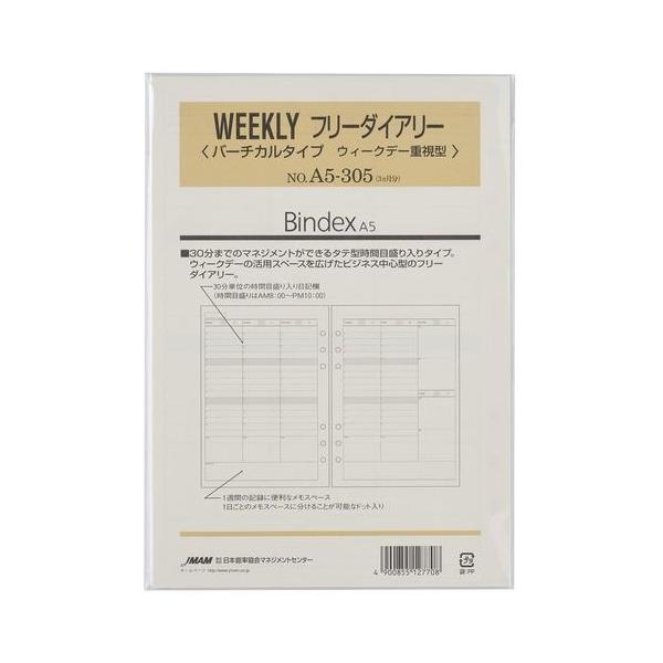 [Bindex] A5サイズ WEEKLY フリーダイアリー(バーチカルタイプ) A5-305