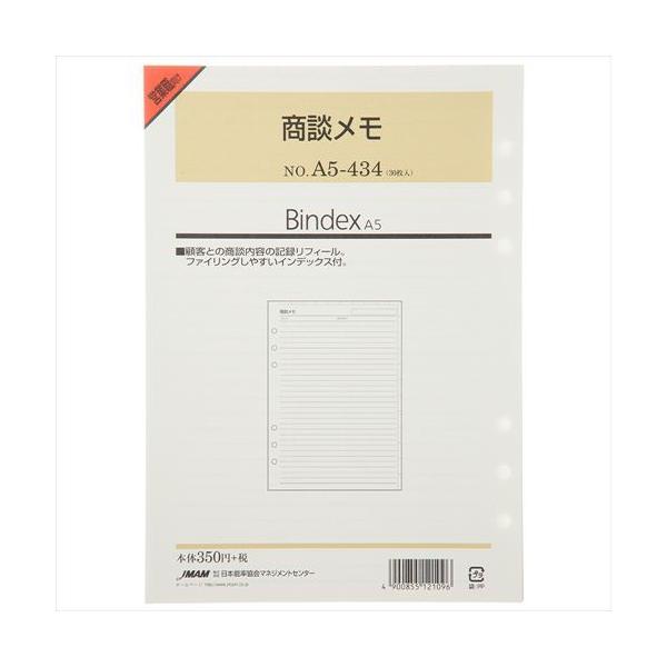 [Bindex] A5サイズ 商談メモ A5-434