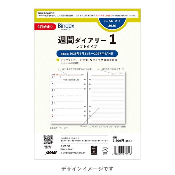【発売日：2026年02月04日】[Bindex] 2026年4月始まり 週間ダイアリー レフトタイプ AD011 週間1日本能率協会 バインデックス 日付入り リフィル A5サイズ