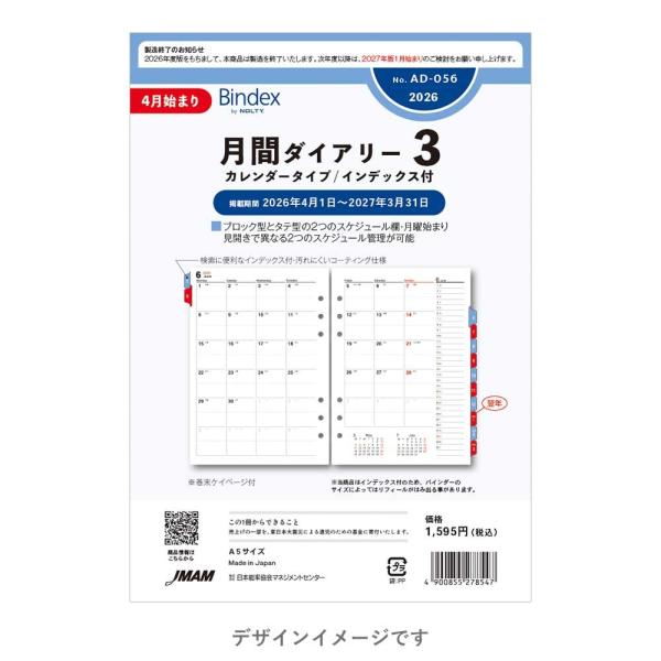 【発売日：2026年02月04日】[Bindex] 2026年4月始まり 月間ダイアリー カレンダータイプ インデックス付 AD056 月間3日本能率協会 バインデックス 日付入り リフィル A5サイズ