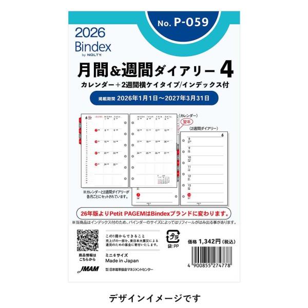 【発売日：2025年09月06日】[プチペイジェム] 2026年1月始まり 月間＆週間ダイアリー カレンダー＋2週間横ケイタイプ インデックス付 P-059 月間&amp;週間4日本能率協会 Petit PAGEM 日付入り リフィル ミニ...