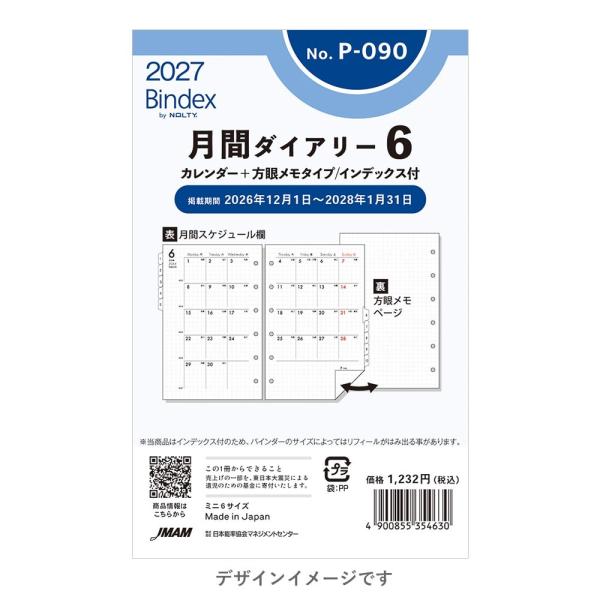 【発売日：2026年09月07日】[プチペイジェム] 2027年1月始まり 月間ダイアリー カレンダー＋方眼メモタイプ インデックス付 P-090 月間6日本能率協会 Petit PAGEM 日付入り リフィル ミニ6穴サイズ