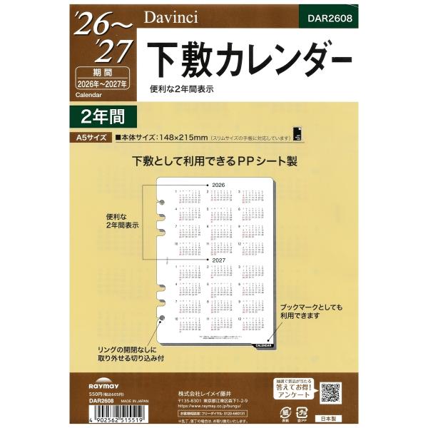 【発売日：2025年08月24日】仕様: 2年カレンダー入数: 2026〜2027年 1枚1ページ（1枚）サイズ: W148 × H215mm昨年品番: DAR2508