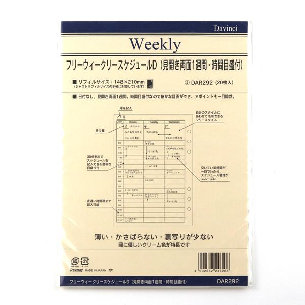 [Davinci] フリーウィークリースケジュールD (見開き両面1週間・時間目盛付) 20枚入り A5サイズ 148×210mm