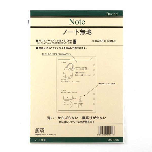 [Davinci] ノート無地 クリーム 20枚入り A5サイズ 148×210mm