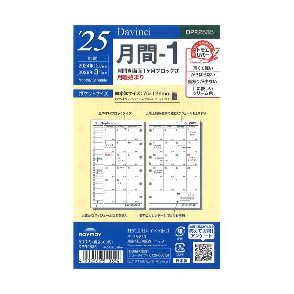 【発売日：2024年08月24日】見開き両面1ヶ月ブロック式・月曜始まり&lt;br /&gt;(昨年品番: DPR2435)