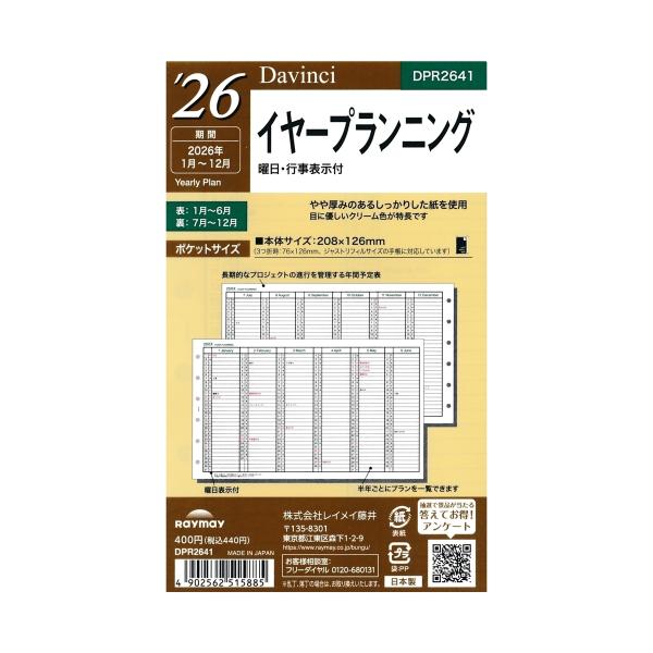 【発売日：2025年08月24日】仕様: イヤープランニング入数: 1年分（2026年 1枚）2ページ（1枚）サイズ: W208 × H126mm（3つ折時：W76 × H126mm）昨年品番: DPR2541