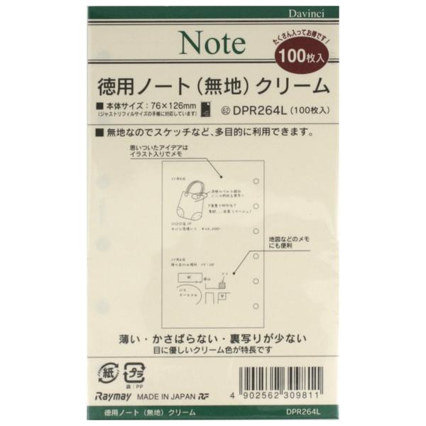 [Davinci] 徳用ノート (無地) クリーム 100枚入り DPR264L ミニ6穴サイズ 76mm×126mm