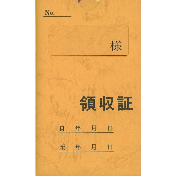 [日本法令] 家賃・地代・車庫等の領収証 (1年用) 契約7B7/1冊