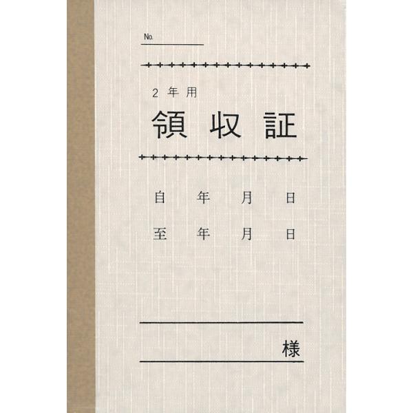 [日本法令] 家賃・地代・車庫等の領収証 (2年用) 契約7-1B7/1冊
