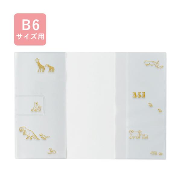 アニマルパレードのスケジュール帳、SDNSシリーズにピッタリのクリアカバーです。B6サイズのノートや手帳を汚れから守り、大切に保管できます。表面は無地で、表紙のデザインを邪魔しません。内側には、アニマルのイラストが箔押し加工されています。二...