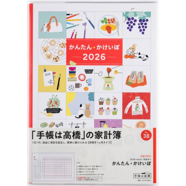 【発売日：2025年09月03日】[高橋書店] 2026年1月始まり家計簿 No.38 かんたん・かけいぼサイズ: B5判 257×182mm、64ページ高橋手帳
