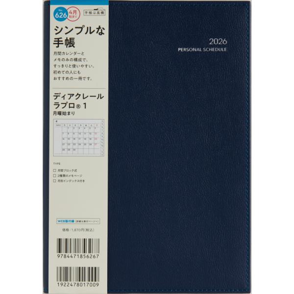 【発売日：2026年02月02日】[高橋書店] 2026年4月始まりダイアリー No.626 ディアクレールラプロ1月曜始カラー: ネイビーサイズ: A5判 210×148高橋手帳