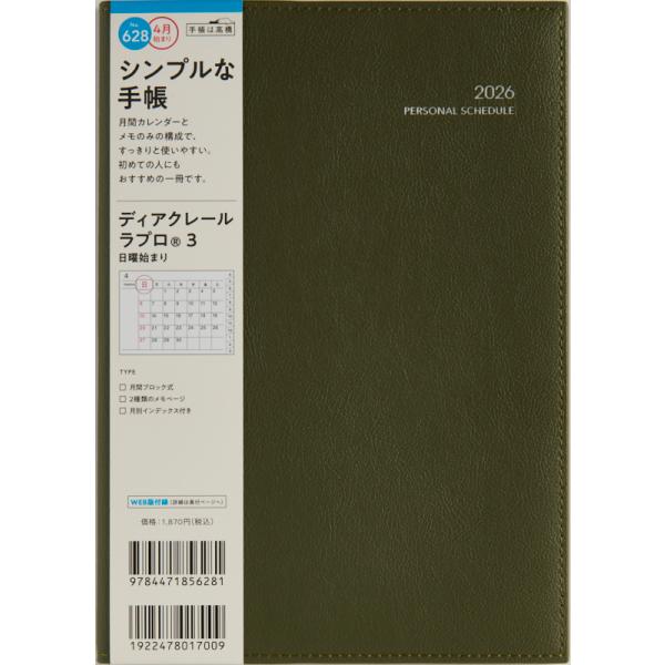 【発売日：2026年02月02日】[高橋書店] 2026年4月始まりダイアリー No.628 ディアクレールラプロ3カラー: グリーンサイズ: A5判 210×148高橋手帳