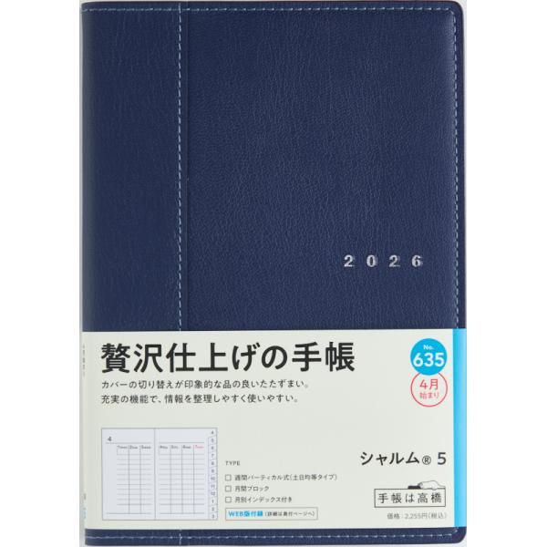 【発売日：2026年02月02日】[高橋書店] 2026年4月始まりダイアリー No.635 シャルム5カラー: ネイビーサイズ: B6判 182×128高橋手帳