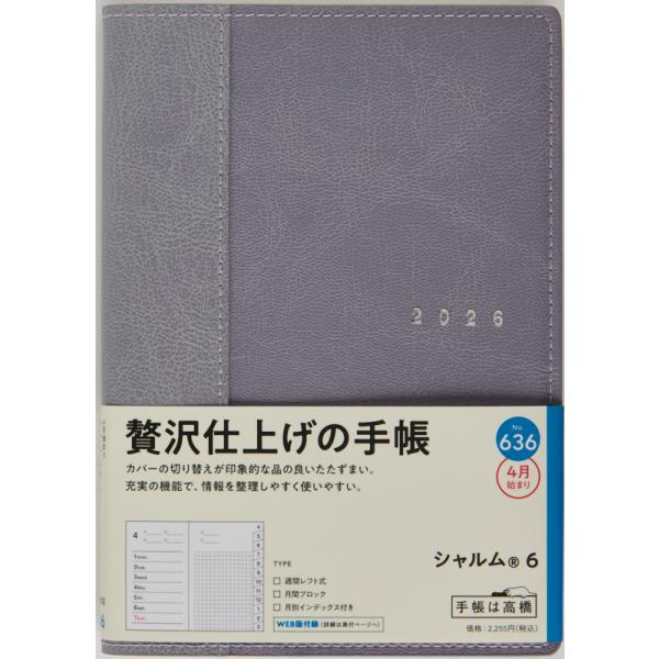 【発売日：2026年02月02日】[高橋書店] 2026年4月始まりダイアリー No.636 シャルム6カラー: カルドグレーサイズ: B6判 182×128高橋手帳