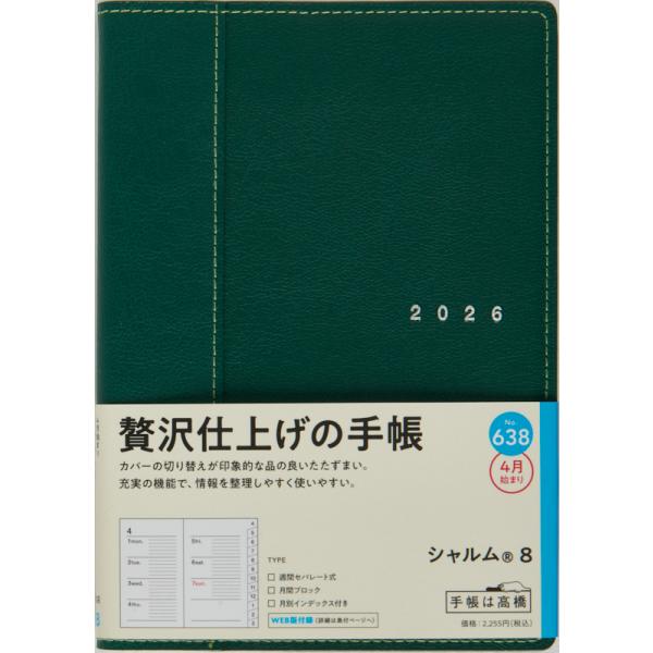 【発売日：2026年02月02日】[高橋書店] 2026年4月始まりダイアリー No.638 シャルム8カラー: ロイヤルグリーンサイズ: B6判 182×128高橋手帳