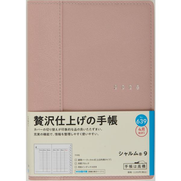 【発売日：2026年02月02日】[高橋書店] 2026年4月始まりダイアリー No.639 シャルム9カラー: ライトローズウッドサイズ: B6判 182×128高橋手帳