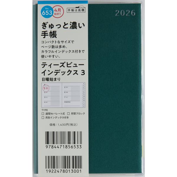 【発売日：2026年02月02日】[高橋書店] 2026年4月始まりダイアリー No.653 T'beauインデックス3カラー: グリーンサイズ: 手帳版 146×91高橋手帳