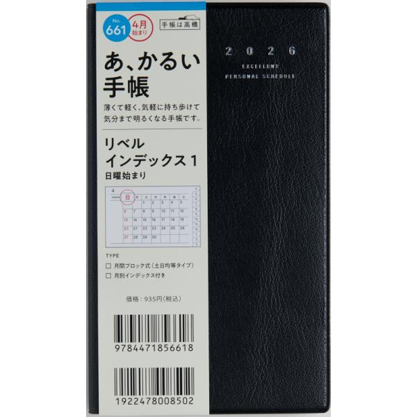 【発売日：2026年02月02日】[高橋書店] 2026年4月始まりダイアリー No.661 リベルインデックス1カラー: クラッシーブラックサイズ: 手帳版 156×91高橋手帳