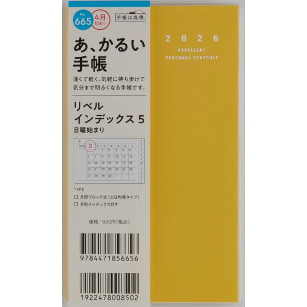 【発売日：2026年02月02日】[高橋書店] 2026年4月始まりダイアリー No.665 リベルインデックス5カラー: ドルチェ・レモンサイズ: 手帳版 156×91高橋手帳