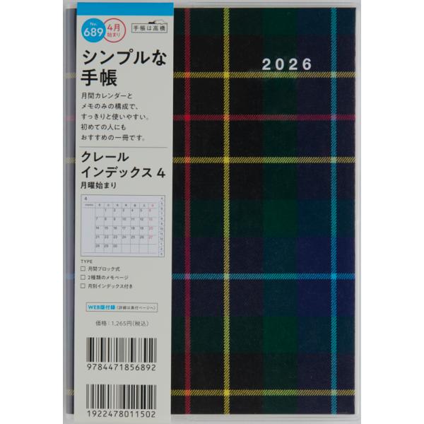 【発売日：2026年02月02日】[高橋書店] 2026年4月始まりダイアリー No.689 クレールインデックス4月曜始カラー: サイズ: B6判 182×128高橋手帳