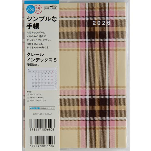 【発売日：2026年02月02日】[高橋書店] 2026年4月始まりダイアリー No.690 クレールインデックス5月曜始カラー: サイズ: B6判 182×128高橋手帳