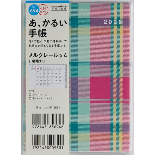 【発売日：2026年02月02日】[高橋書店] 2026年4月始まりダイアリー No.694 メルクレール4カラー: サイズ: A6判 148×105高橋手帳