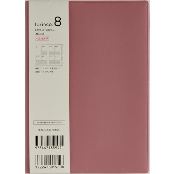 【発売日：2026年02月09日】[高橋手帳] 2026年4月始まりダイアリー No.765 torinco8カラー: ローズウッドサイズ: B6判 182×128高橋手帳