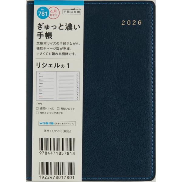 【発売日：2026年02月02日】[高橋書店] 2026年4月始まりダイアリー No.781 リシェル1カラー: ミッドナイトブルーサイズ: A6判 148×105高橋手帳